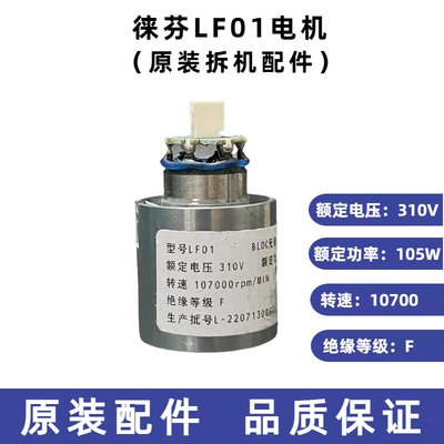 徕芬吹风机电机LF01原装徕芬电机