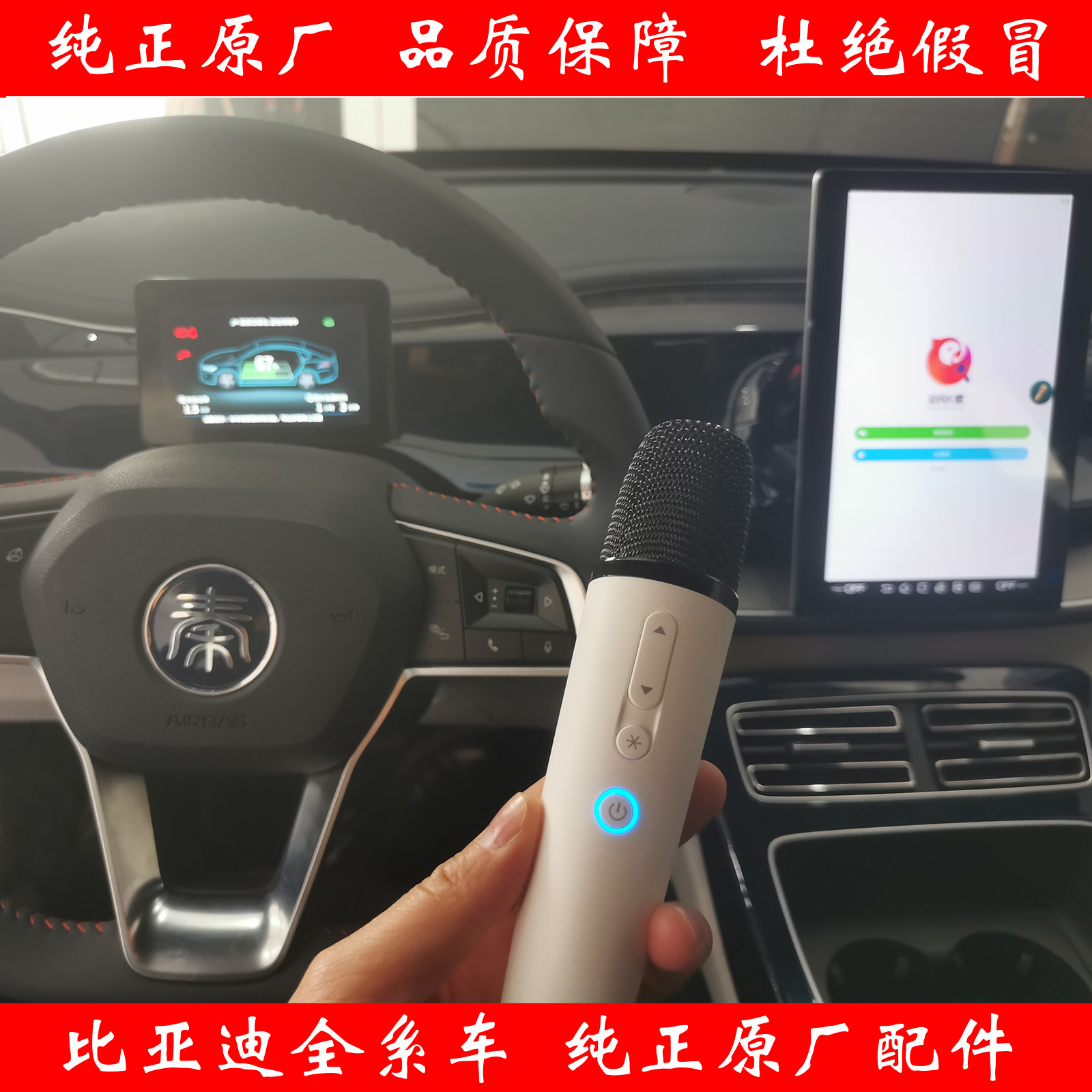 比亚迪唐DM汉EV宋秦Pro秦宋Plusdmi元plus海豚海豹原装车载麦克风
