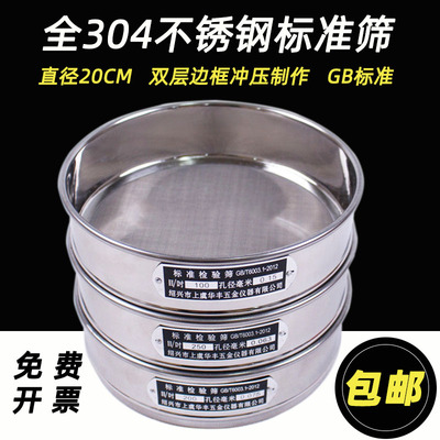 不锈钢筛2.8mm20CM标准筛