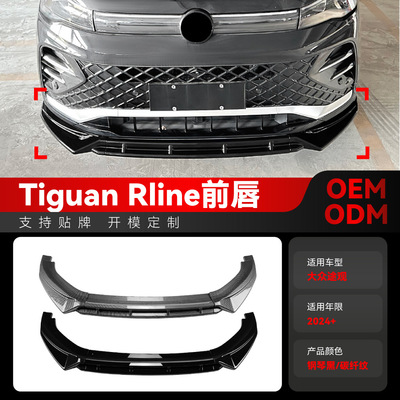 适用2024+大众Tiguan途观Rline