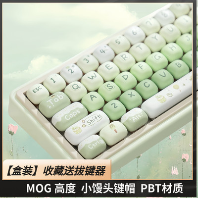 夏日甜品屋键帽MOG高度小馒头PBT热升华磁轴68/75/87/99/104/108