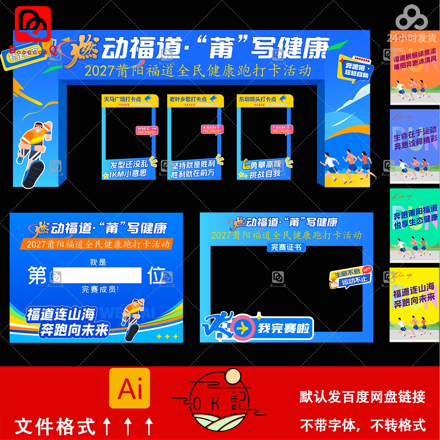 蓝色简约风全民健康跑运动打卡活动拱门拍照框海报展板素材ai模板