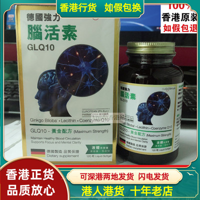 护脑强记忆力GLQ强力脑活素