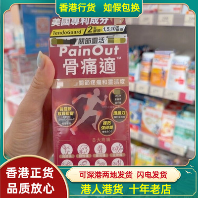 香港代购台湾Colli-G骨痛适60粒美国专利改善关节疼痛及灵活度
