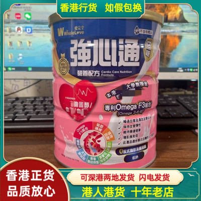 香港代购台湾Wholelove爱完全强心通营养配方奶粉750克免疫力低下