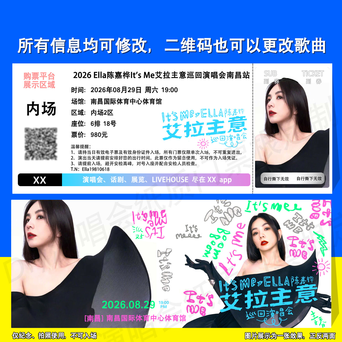 Ella陈嘉桦It'sMe艾拉主意2026南昌太原东莞站纸质纪念票根定制