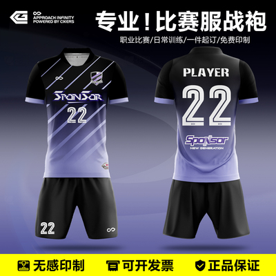 赛客透气定制足球服套装