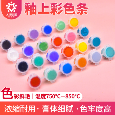 水流星陶艺釉上彩6色条迷你小条