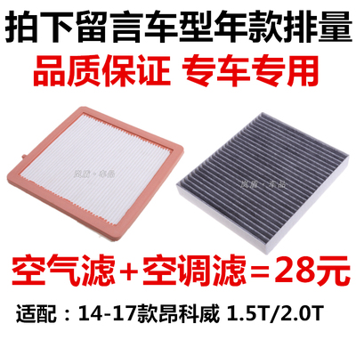 别克适配昂科威空调滤清器