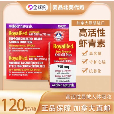 加拿大直邮webber RoyalRed 伟博虾青素红磷虾油胶囊120粒 750mg