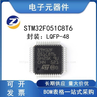 STM32F051C8T6微控制器芯片
