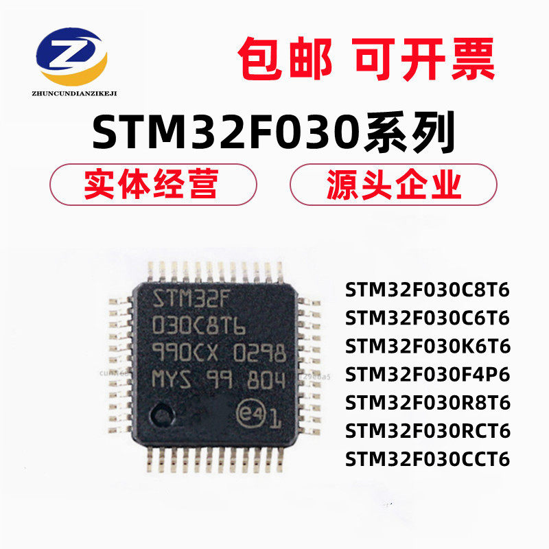 【stm32f030c8t6】价格_图片_淘宝天猫stm32f030c8t6优惠商品大全-虎窝淘