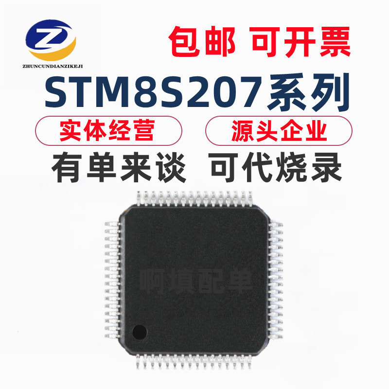 STM8S207C8T6 C6T6 CBT6 R8T6 RBT6 K6T6C S6T6C S8T6C MBT6芯片_虎窝淘