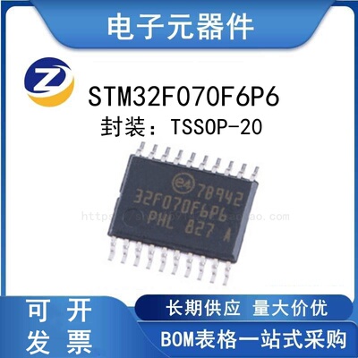 STM32F070F6P6芯片ST原装现货