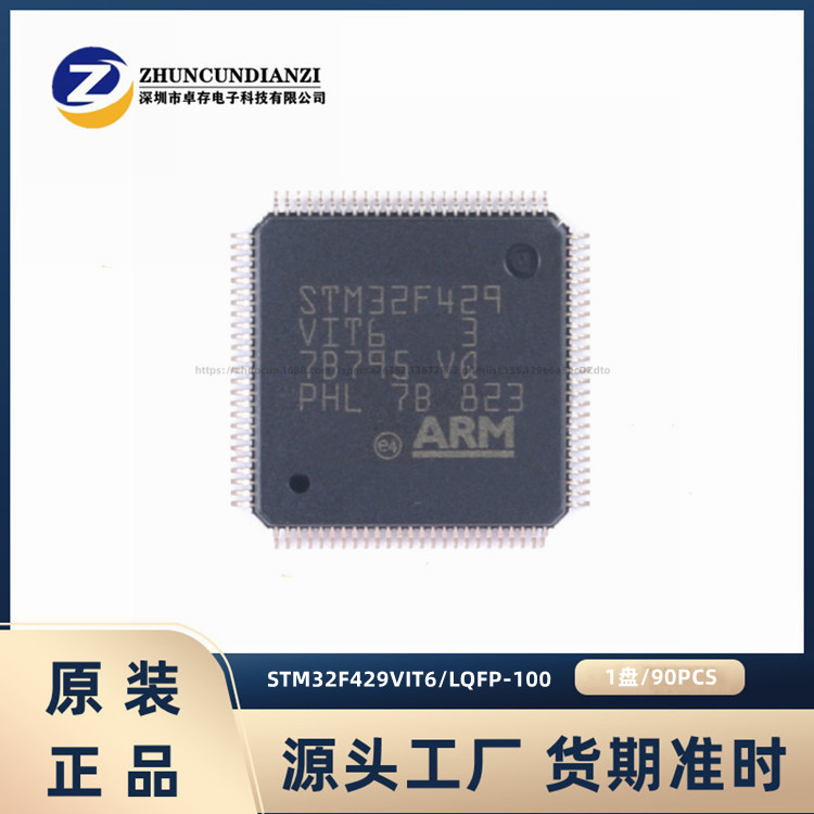 原装正品STM32F429VIT6 LQFP100 ARM Cortex-M4 32位微控制器-MCU_虎窝淘