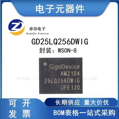 GD25LQ256DWIGWSON-8闪存芯片