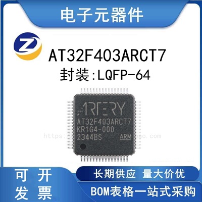 AT32F403ARCT7微控制器芯片
