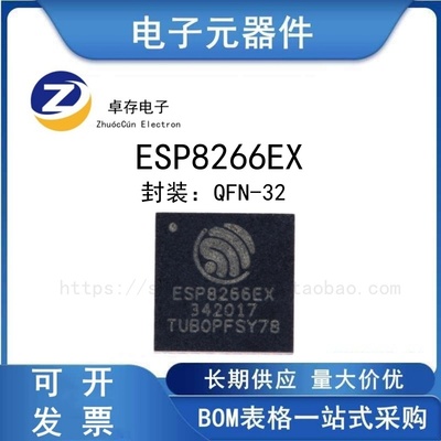 ESP8266EXQFN-32无线收发芯片