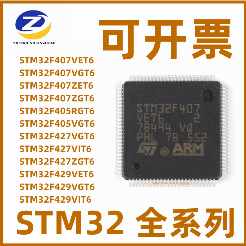 现货 STM32F407VET6/405/427/429/VGT6 VIT6 IGT6 ZET6 ZGT6芯片_虎窝淘