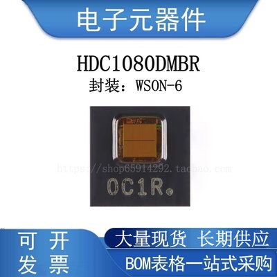 HDC1080DMBR数字湿度传感器