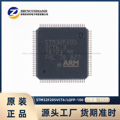 ST微控制器STM32F205VCT6单片机