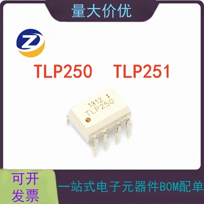 TLP250隔离器驱动光耦芯片