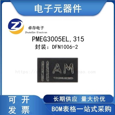 PMEG3005EL,315势垒整流器