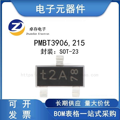PMBT3906,215贴片三极管