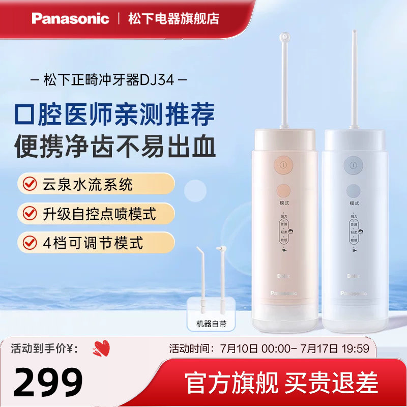 松下冲牙器便携式儿童清洁家用水牙线正畸矫正牙齿专用洁牙器DJ34