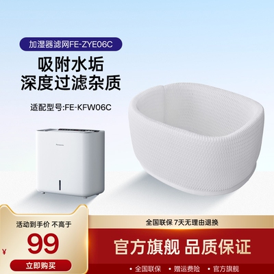 松下加湿器过滤网FE-ZYE06C/适用于加湿器FE-KFW06C配件