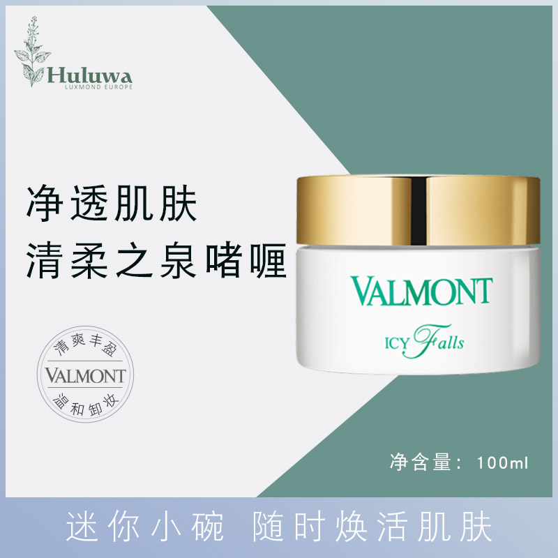 瑞士法儿曼法尔曼ICY Falls清柔之泉洁面嗜喱100ml 温和清洁