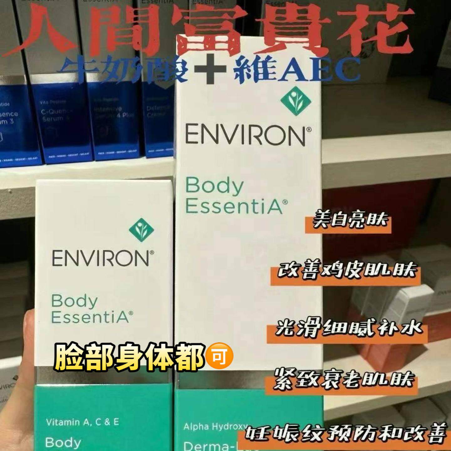 南非environ人间富贵花鸡皮妊娠纹细腻水润身体油牛奶酸