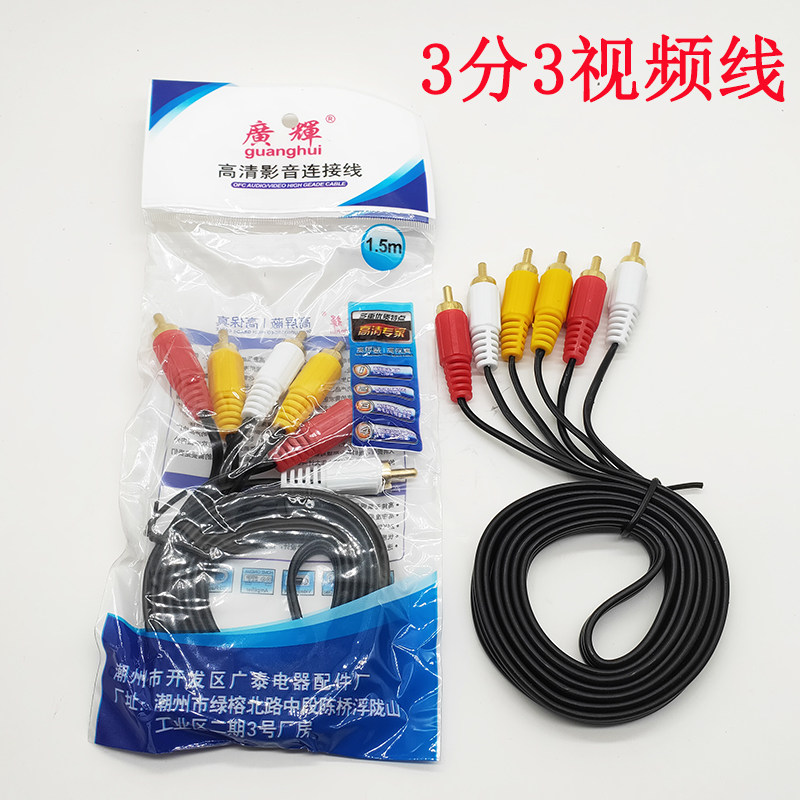 AV线6头线音频视频连接线接收机DVD连接电视专用线3对3av线