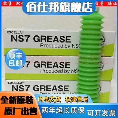 非实价议价议价日本原装NSK NS7 GREASE长寿命/耐低温/耐水性/低