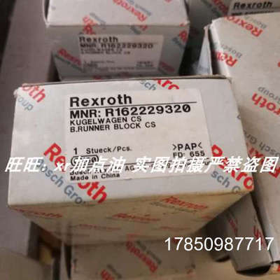 议价R162229320力士乐滑块导轨，拍前议价