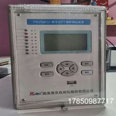 议价（统统工控）国电南自PSV691U数字式PT保护测控装置议价