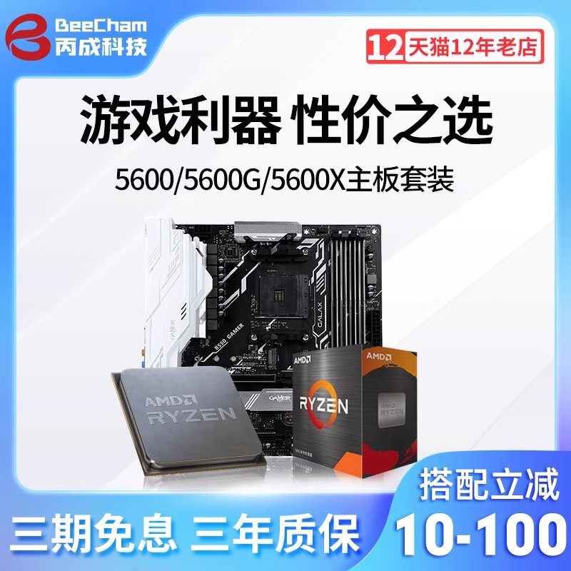 amd锐龙r5 5500 5600 5600g 5700x影驰a520m幻影b550m主板cpu套装_虎窝淘