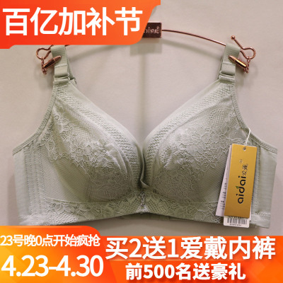 爱戴无钢圈中厚聚拢调整型文胸