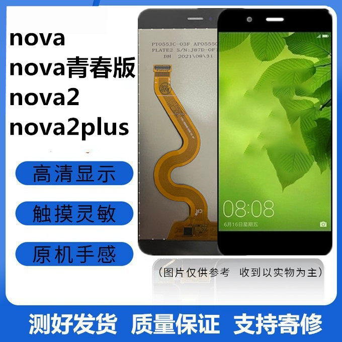 适用华为nova 2 2plus nova青春版盖板屏幕总成触摸屏液晶显示屏_虎窝淘