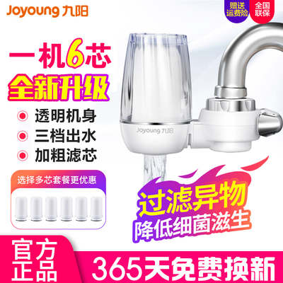 九阳净水器家用厨房活性炭过滤器