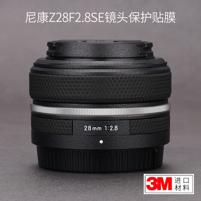 尼康z28f2.8se镜头亚光磨砂3M
