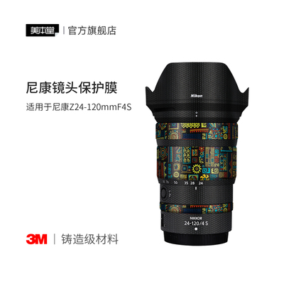 美本堂 适用于尼康Z24-120 F4S保护贴膜艺术彩膜贴皮NIKON 24120F4贴纸3M