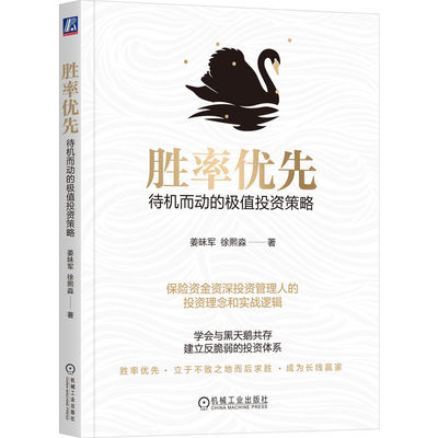 胜率优先待机而动的极值投资策略
