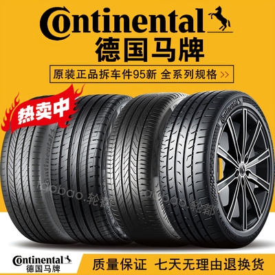 马牌静音轮胎17 18 19 20 21寸225 235 245 255 275防爆