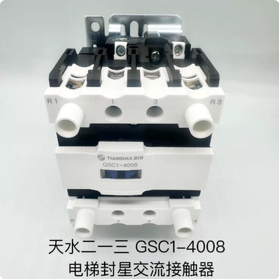 天水二一三213电梯封星接触器