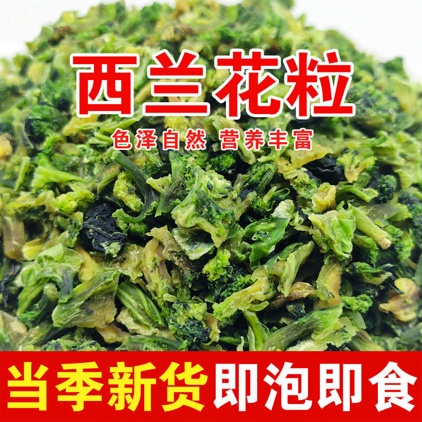 脱水西兰花干农家绿花菜椰菜蔬菜干货营养健康户外速食凉拌菜