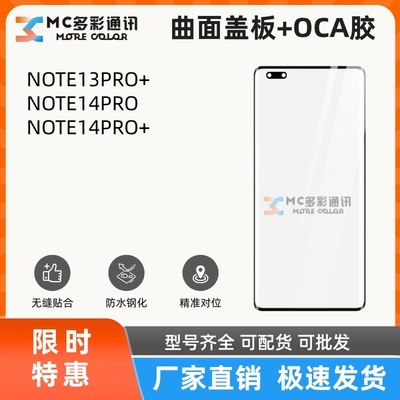 曲面盖板带oca胶适用于NOTE13PRO+/14PRO/14PRO+外屏玻璃盖板通用
