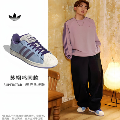 Adidas三叶草正品SUPERSTAR苏翊鸣同款贝壳头板鞋运动鞋KI3533