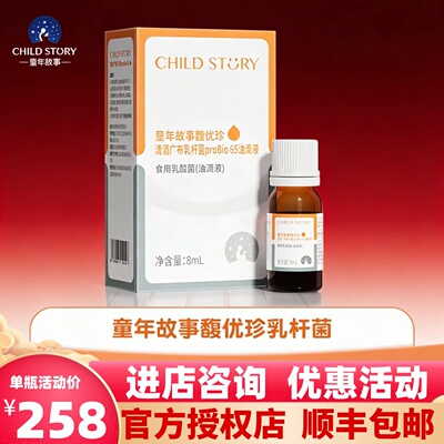 官方正品童年故事益生菌儿童清酒乳杆菌Probio65滴液馥优珍益生菌