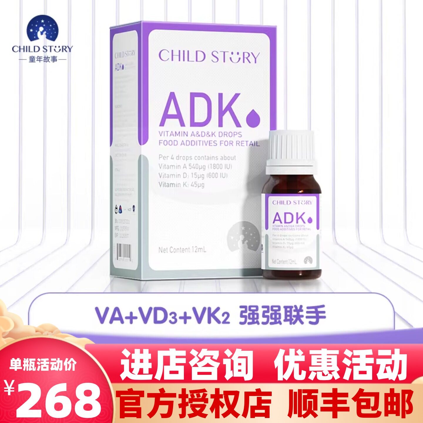 官方正品童年故事维生素ADK复配滴剂vk维生素A维生素D3一瓶12ml
